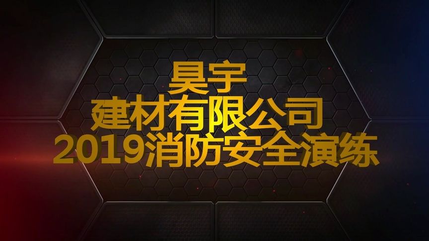 真实消防演练,高楼火灾安全逃生,灭火器的正确使用
