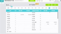 如何用“易代账”来做结转损益凭证—财务软件应用(1)