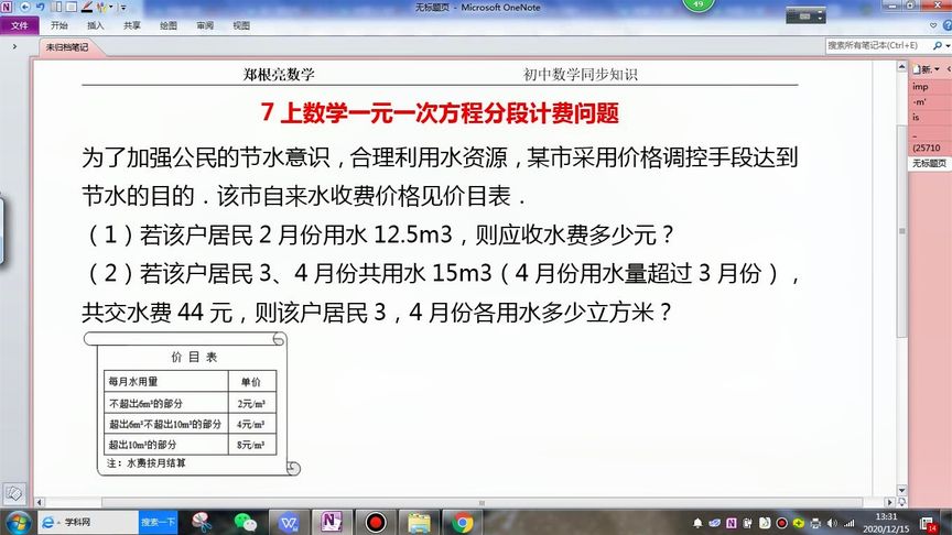 7上数学一元一次方程分段计费问题分类讨论