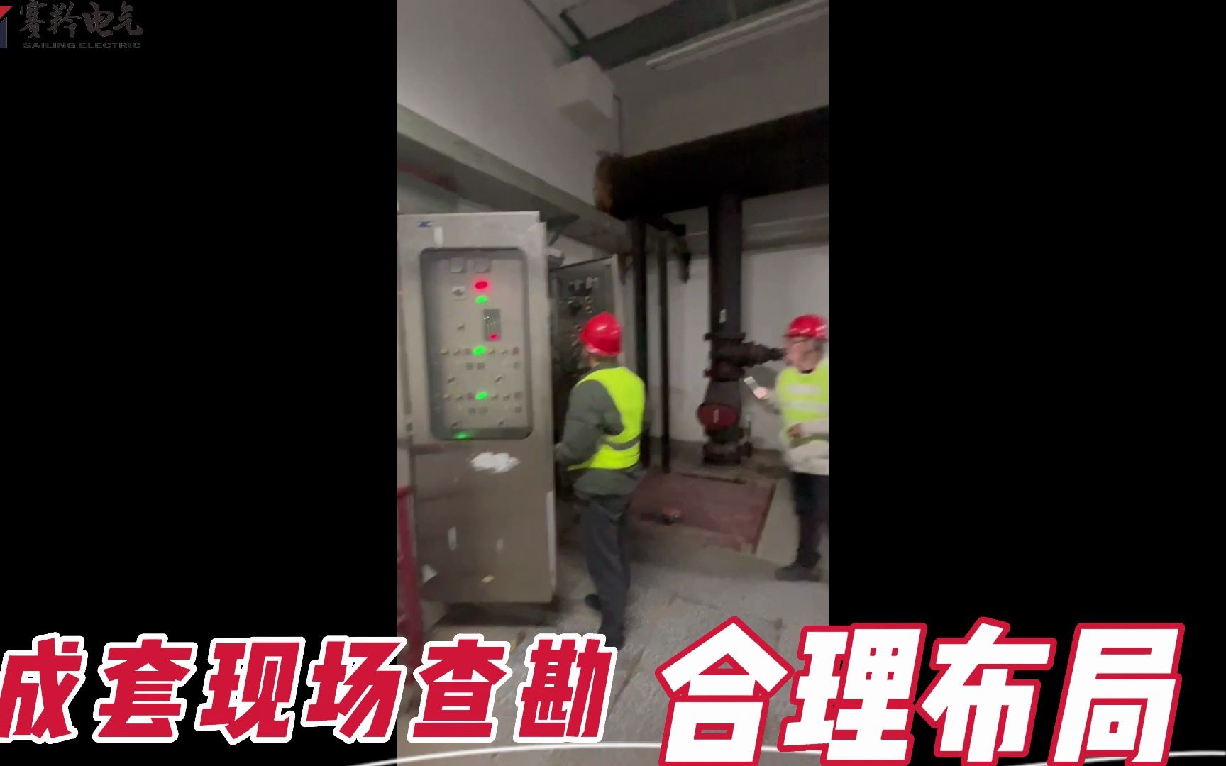 256成套现场查勘之合理布局