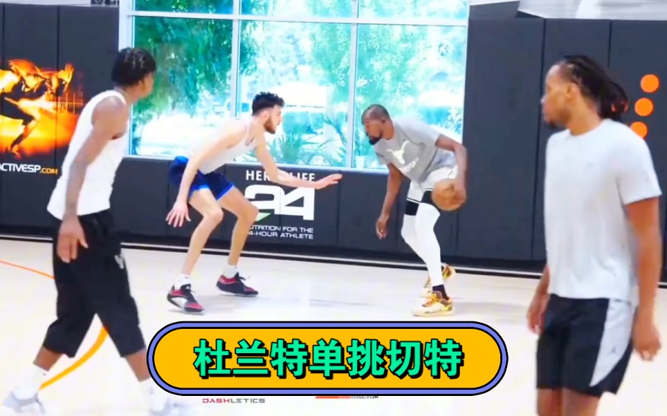 杜兰特VS杰伦格林、切特等年轻球星,精彩绝伦的对攻大战!