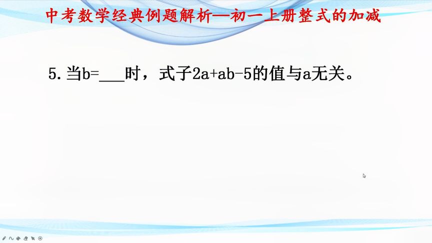 初一上册数学整式加减的重要基础题型讲解