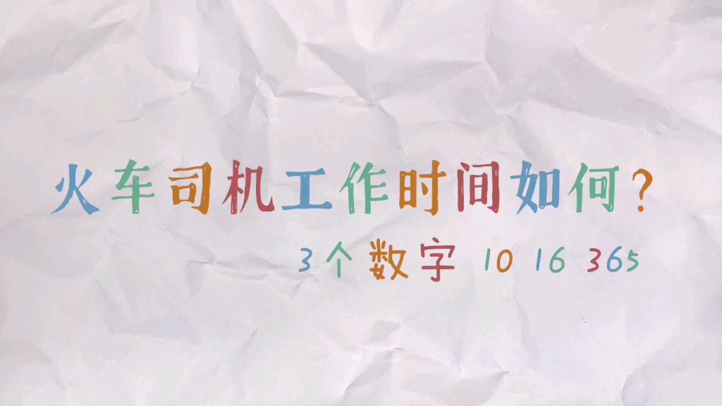 比996更惨?火车司机365天全年无休,每天工作10小时,休息16小时继续...