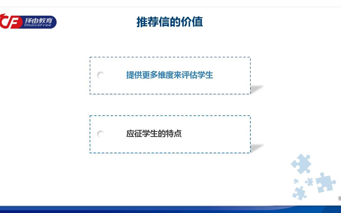 推荐信基本概况
