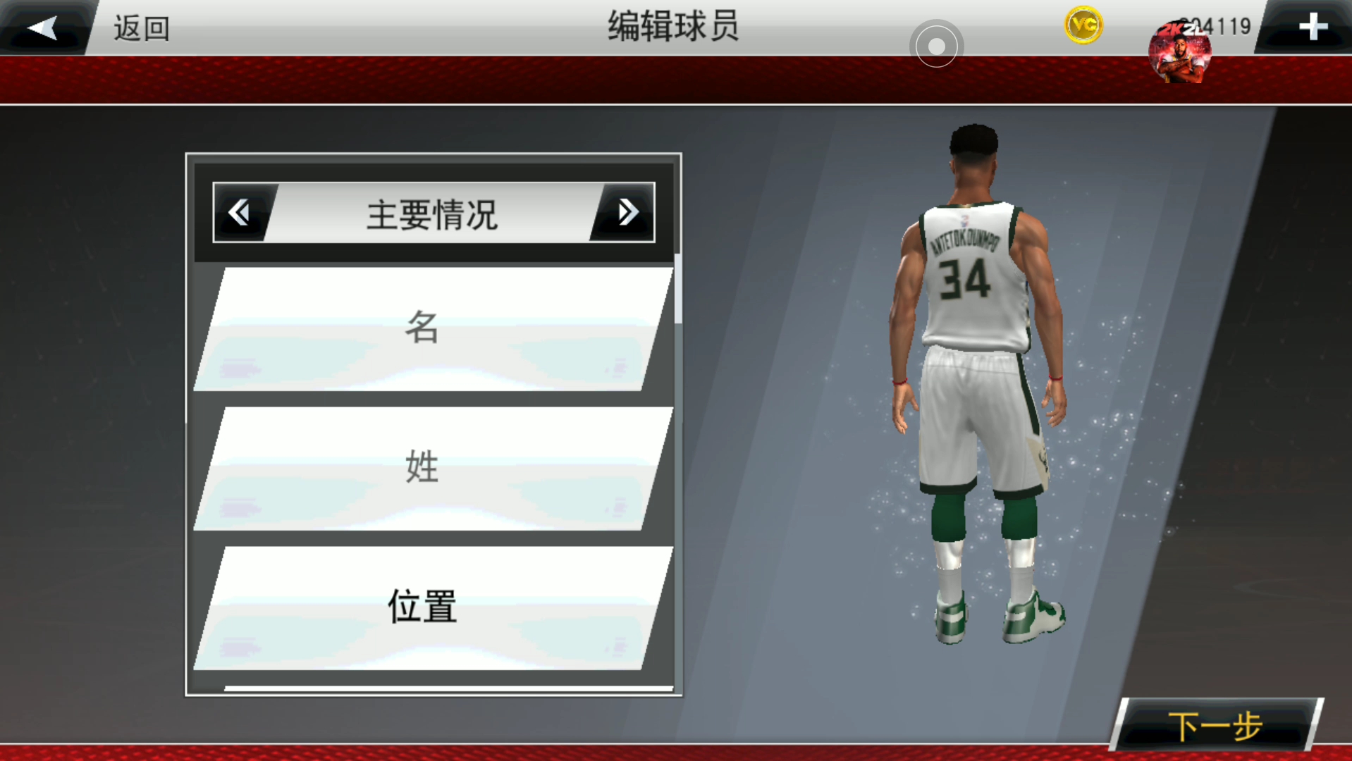 2k20改身材和肌肉教学(修改器)