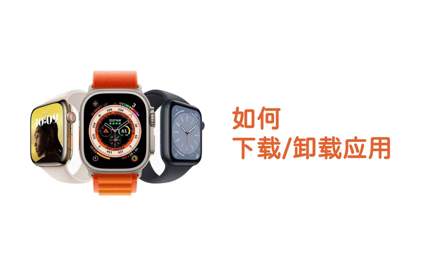 Wearfit手表如何下载/卸载应用?