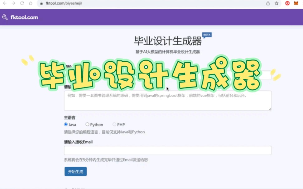 基于AI大模型开发的计算机毕业设计生成器