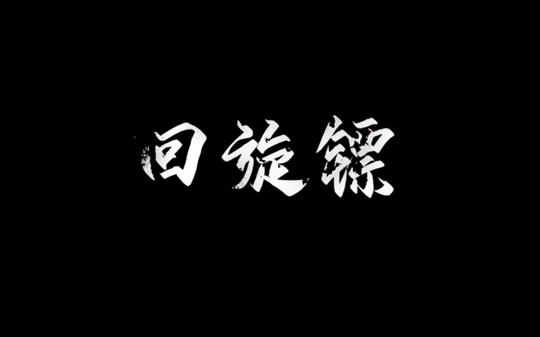给大二数媒牛马大学生十天时间能拍摄出一部怎样的微电影——大学生...