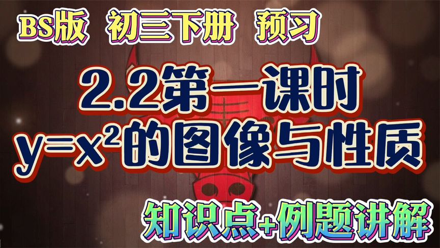 2.2图像与性质02二次函数的图象的增减性