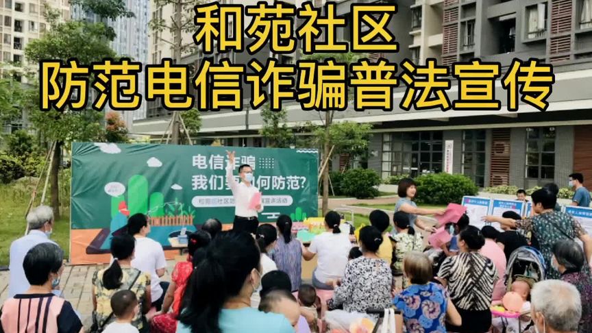 和苑社区普法宣传活动20200723