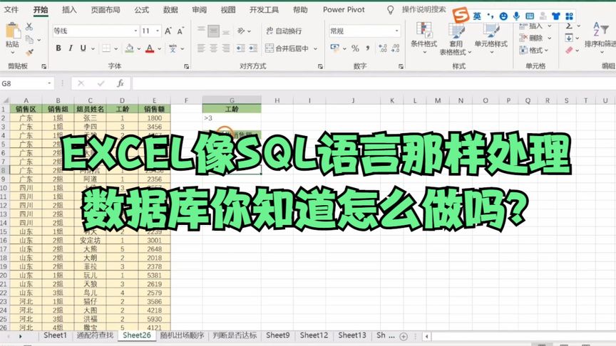 EXCEL像SQL语言那样处理数据库你知道怎么做吗?