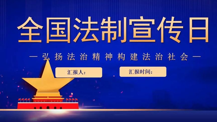 12月2日全国交通安全日幼儿园小学主题班会PPT课件3