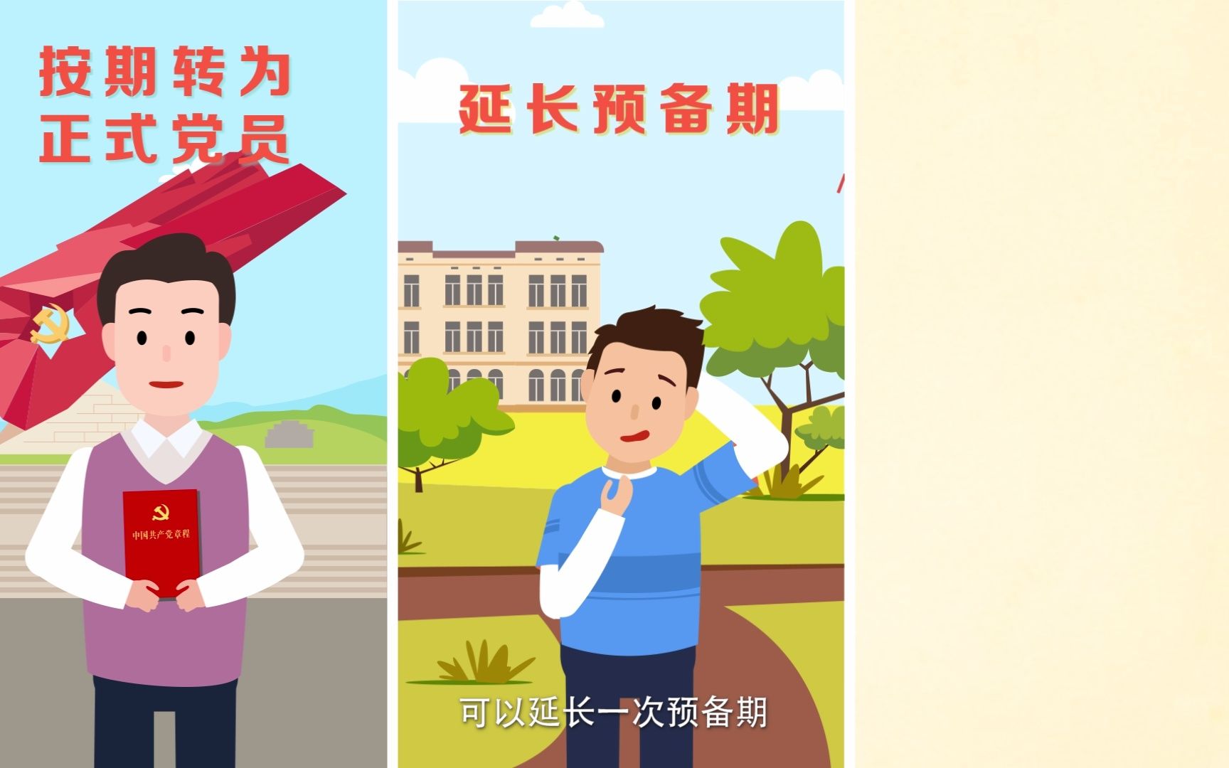 《漫说支部工作》15.预备党员转正(来源共产党员网)