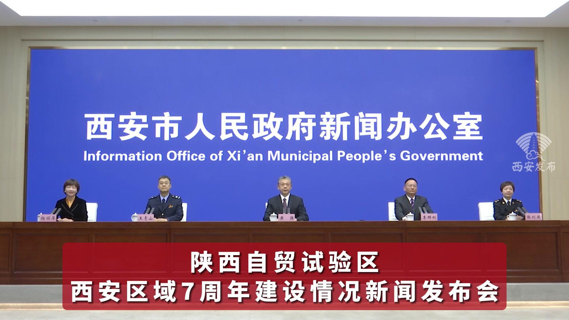 ...市政府副市长,市商务局、市税务局、关中海关等单位介绍有关情况。