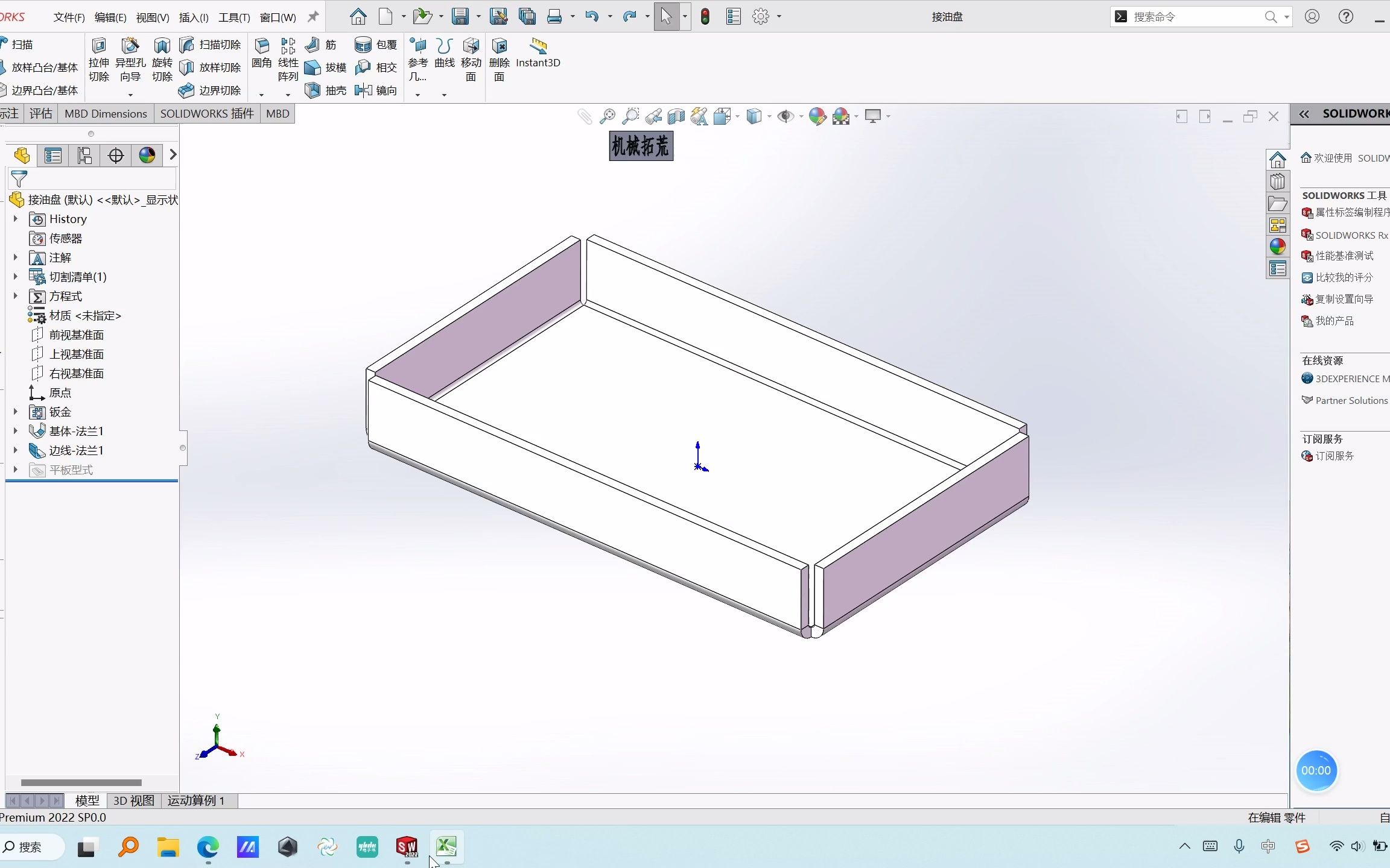 SOLIDWORKS“焊接的边角”命令