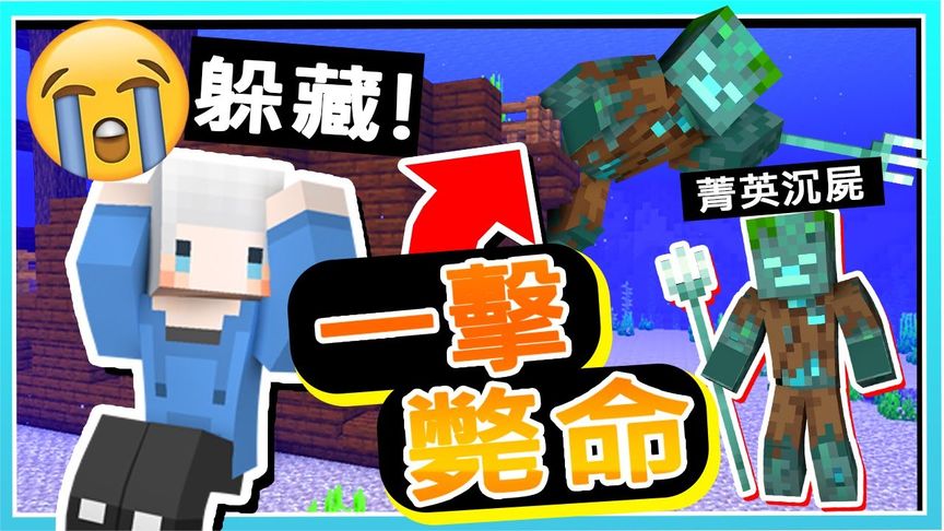 我的世界小白解说木筏求生06 在深海的激战 大战海底宝藏的守护者