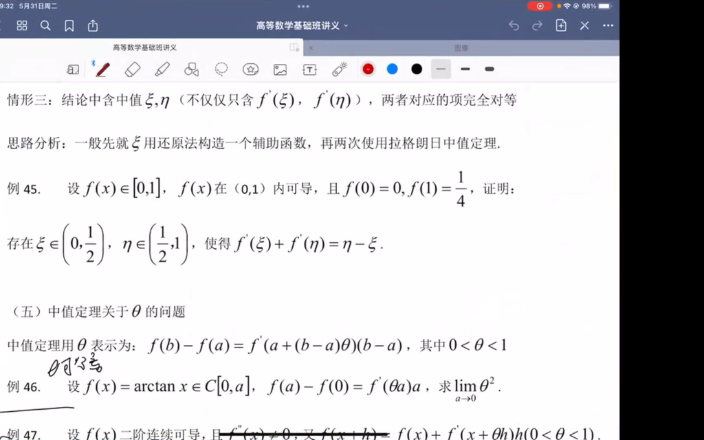 ...一元微分学的应用3 ,微分中值定理及利用泰勒展开证明等式或不等式