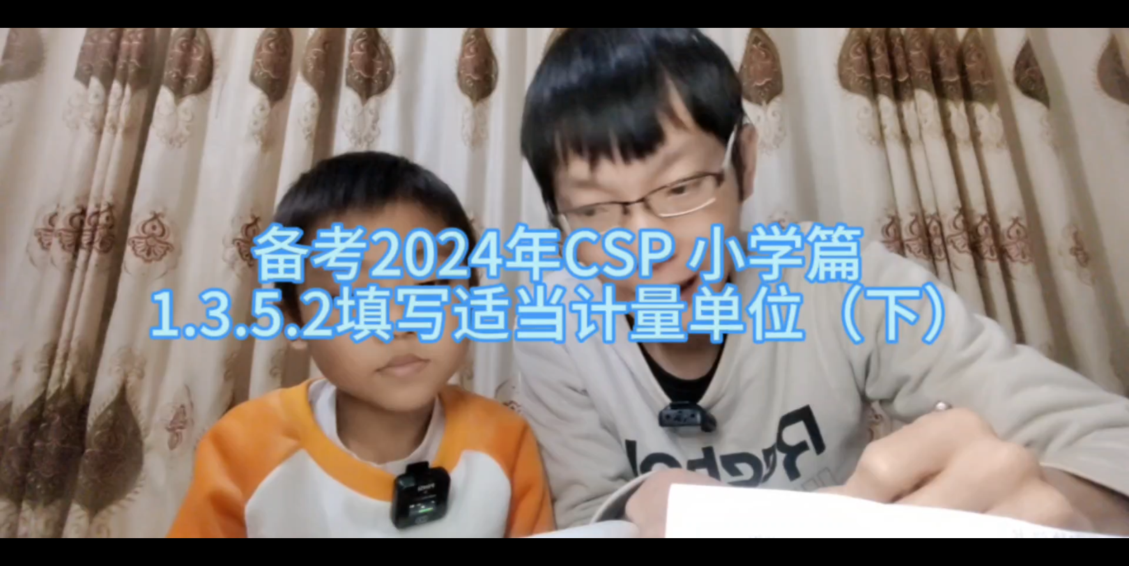 ...CSP 小学篇 1.数与代数3.常见的量5.知识测验八2填写适当计量单位(下)