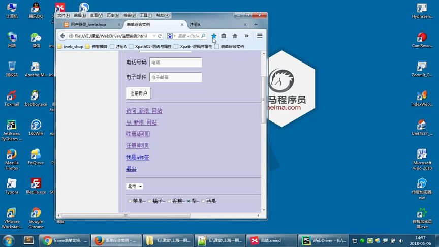 软件测试工程师入门教程:第567讲,多窗口总结