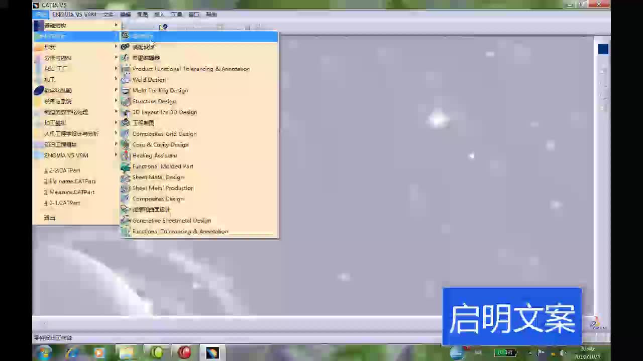 绘图软件catia,7天让你从入门到精通