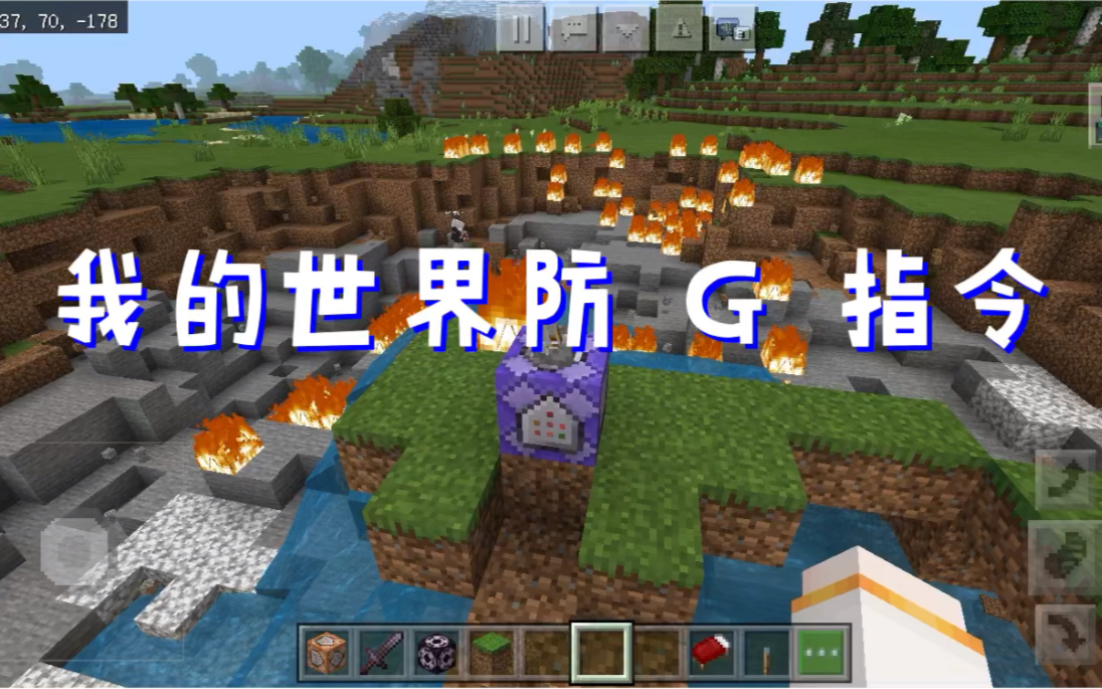 我的世界防 G 指令