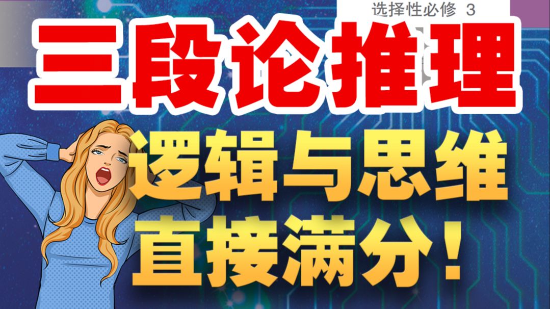 刷了6道真题273道模考,三段论推理深度讲解,超强做题技巧带你直接...