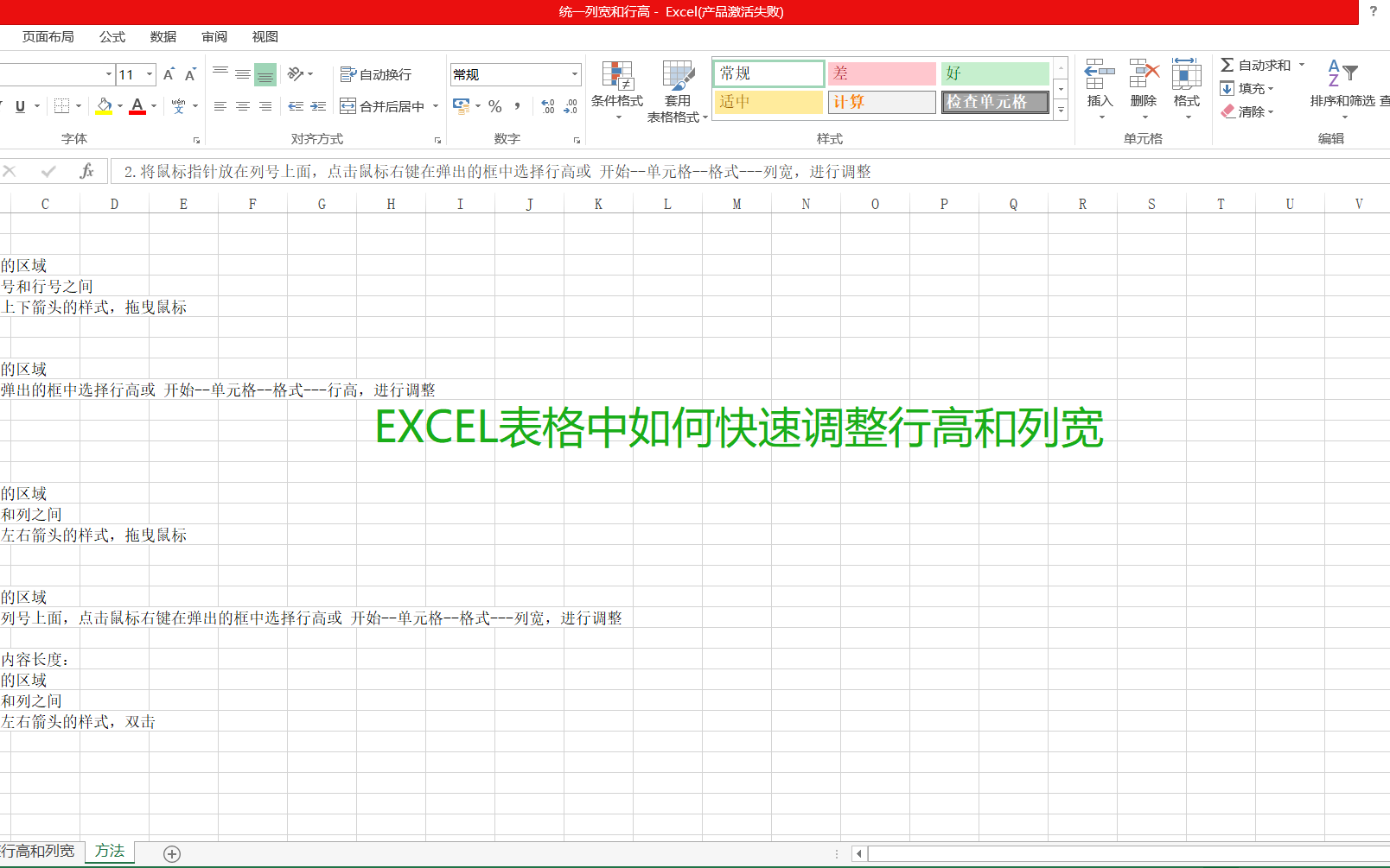 15.EXCEL表格中如何快速调整行高和列宽