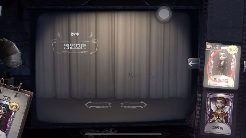 第五人格 医生部分皮肤展示