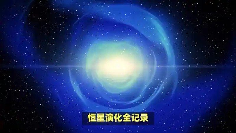 恒星演化与宇宙循环