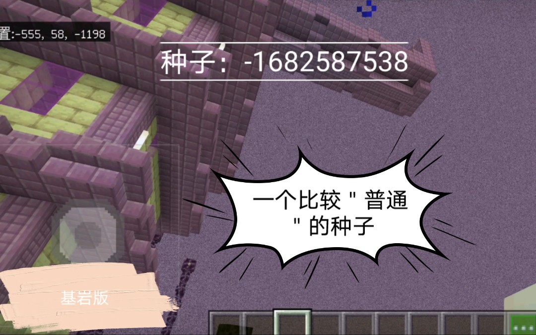 我的世界种子推荐～村庄?地狱堡垒?末地门?末地船?通通都有!