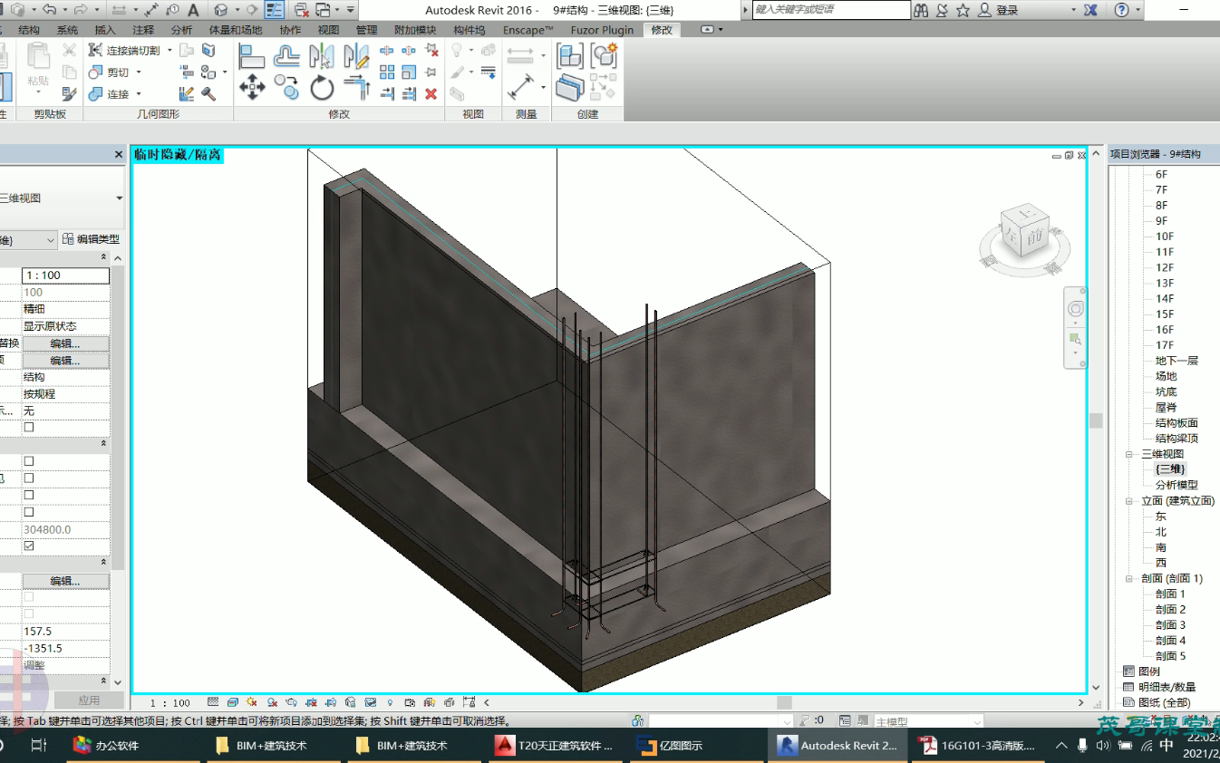 BIM+建筑技术 / 第一章 结构识图 / 040 Revit创建边缘构件角部纵筋
