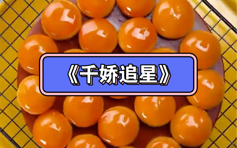 小说推荐《千娇追星》#gl我是娱乐圈资本大佬的独生女。为了追星,我...