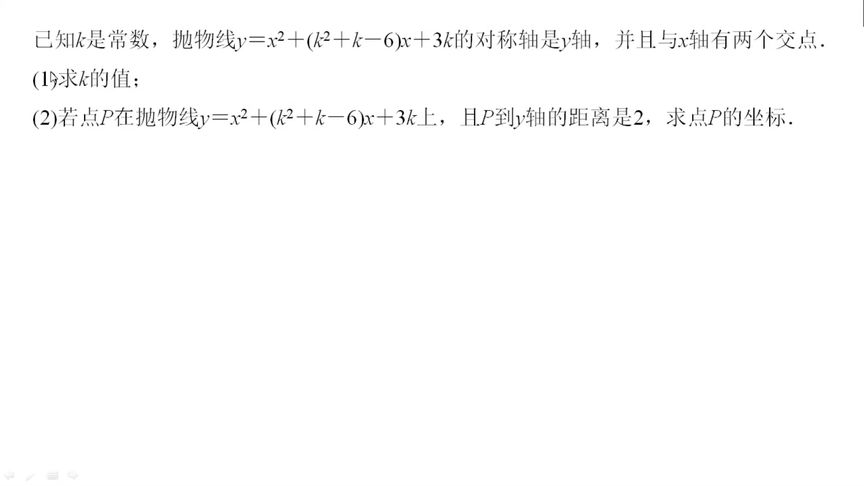 九年级数学——二次函数-