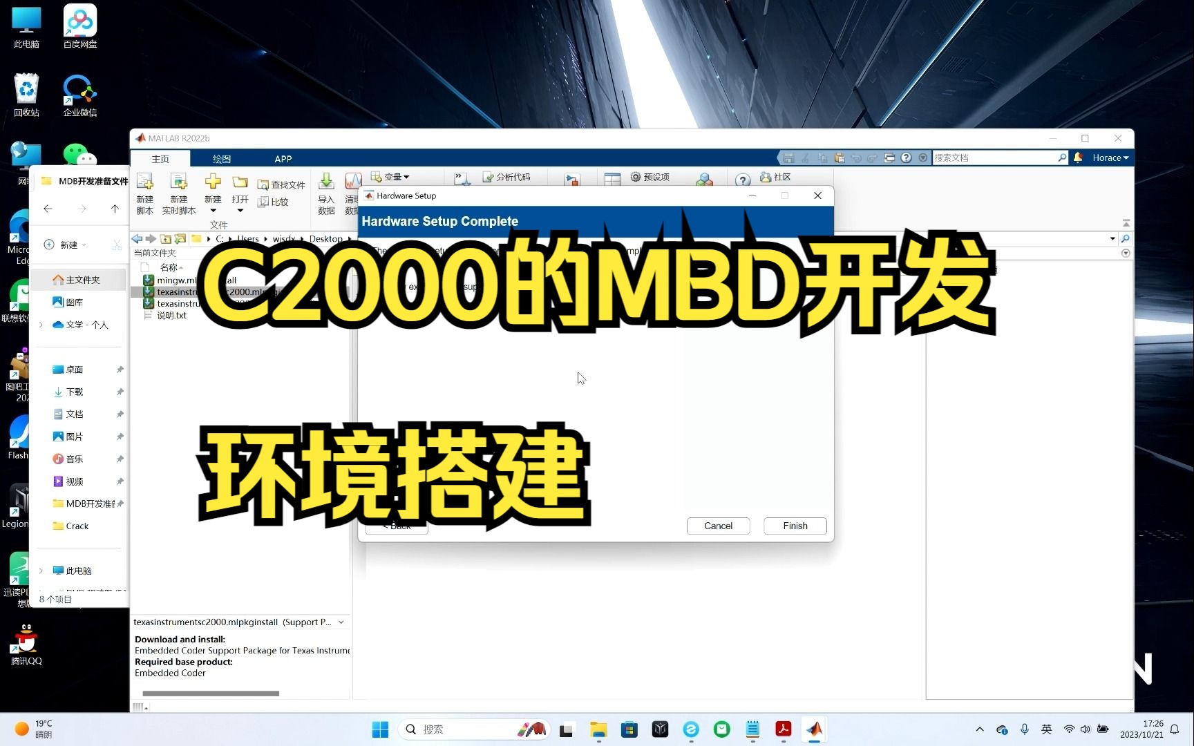 MBD开发MATLAB环境配置DSP28379d基于模型的开发