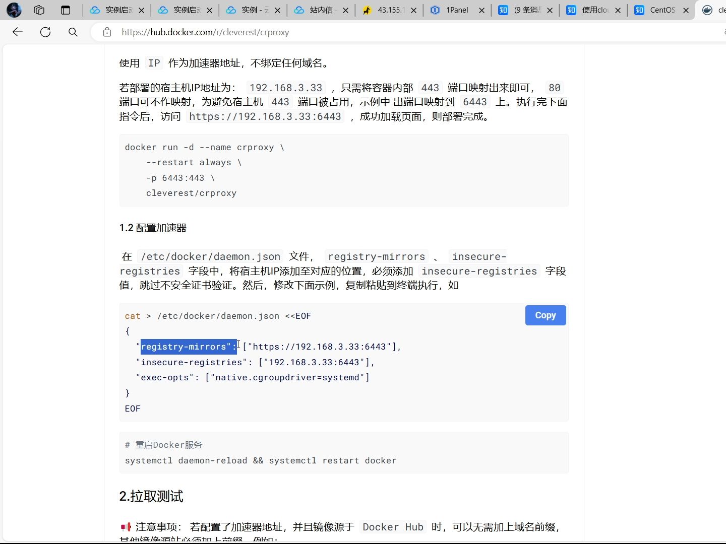 自建dockerhub代理服务器