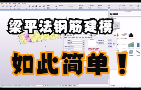 PC Smart梁平法钢筋导入建模
