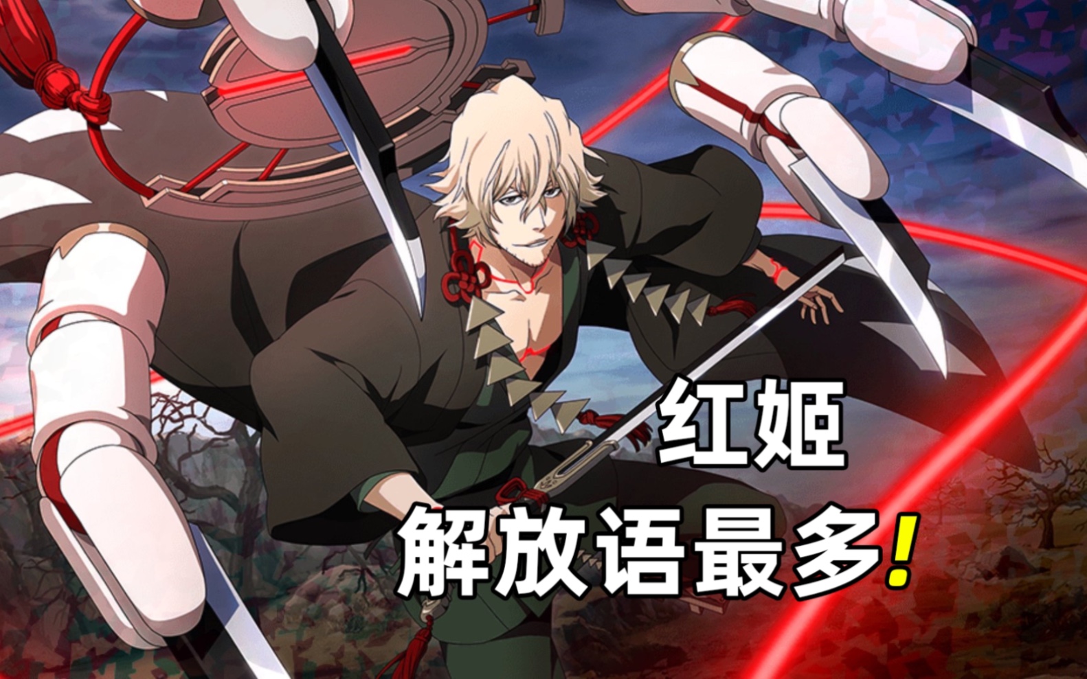 【死神】解放语最多的斩魄刀!卍解·观音开红姬改!