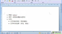 1-3、Word2010文件基础操作(新建-打开-保存)初中信息技术学业考试...