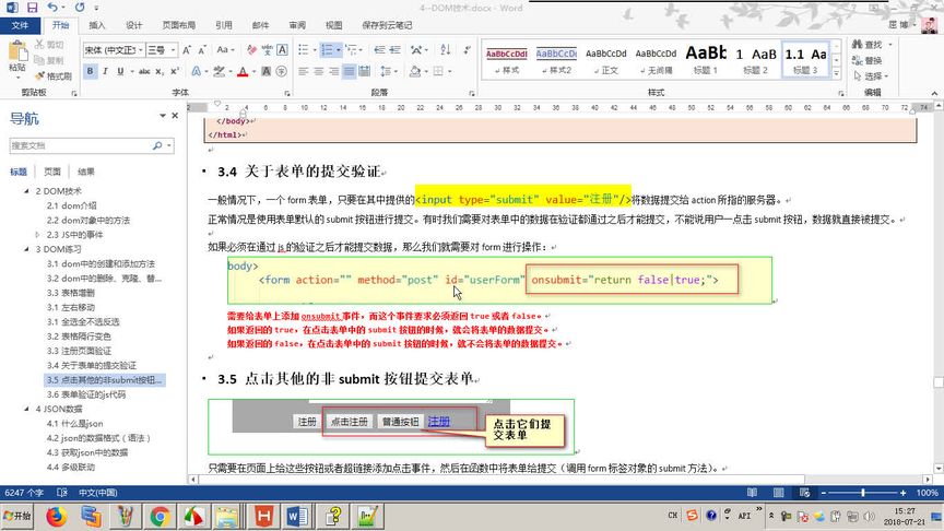 40--关于表单提交介绍