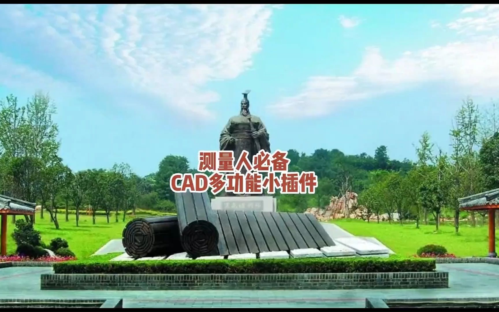 CAD插件—测量人必备-CAD多功能小插件