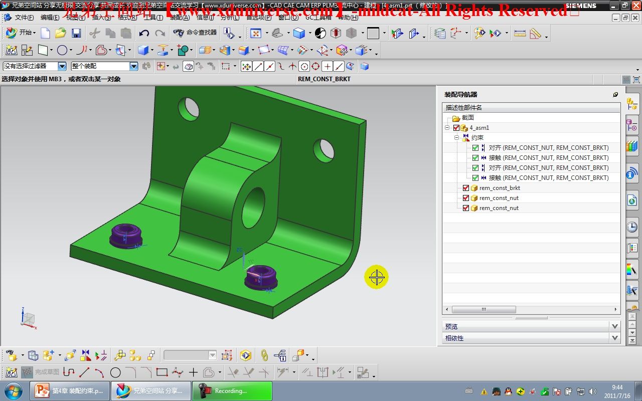 PLM之家UG NX 装配教程-4.12 记住约束