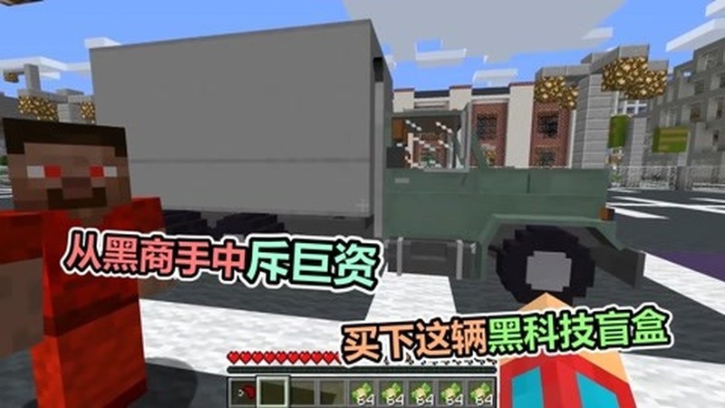 MC我的世界:从黑商手里买下高科技箱子,盒子里面是什么东西