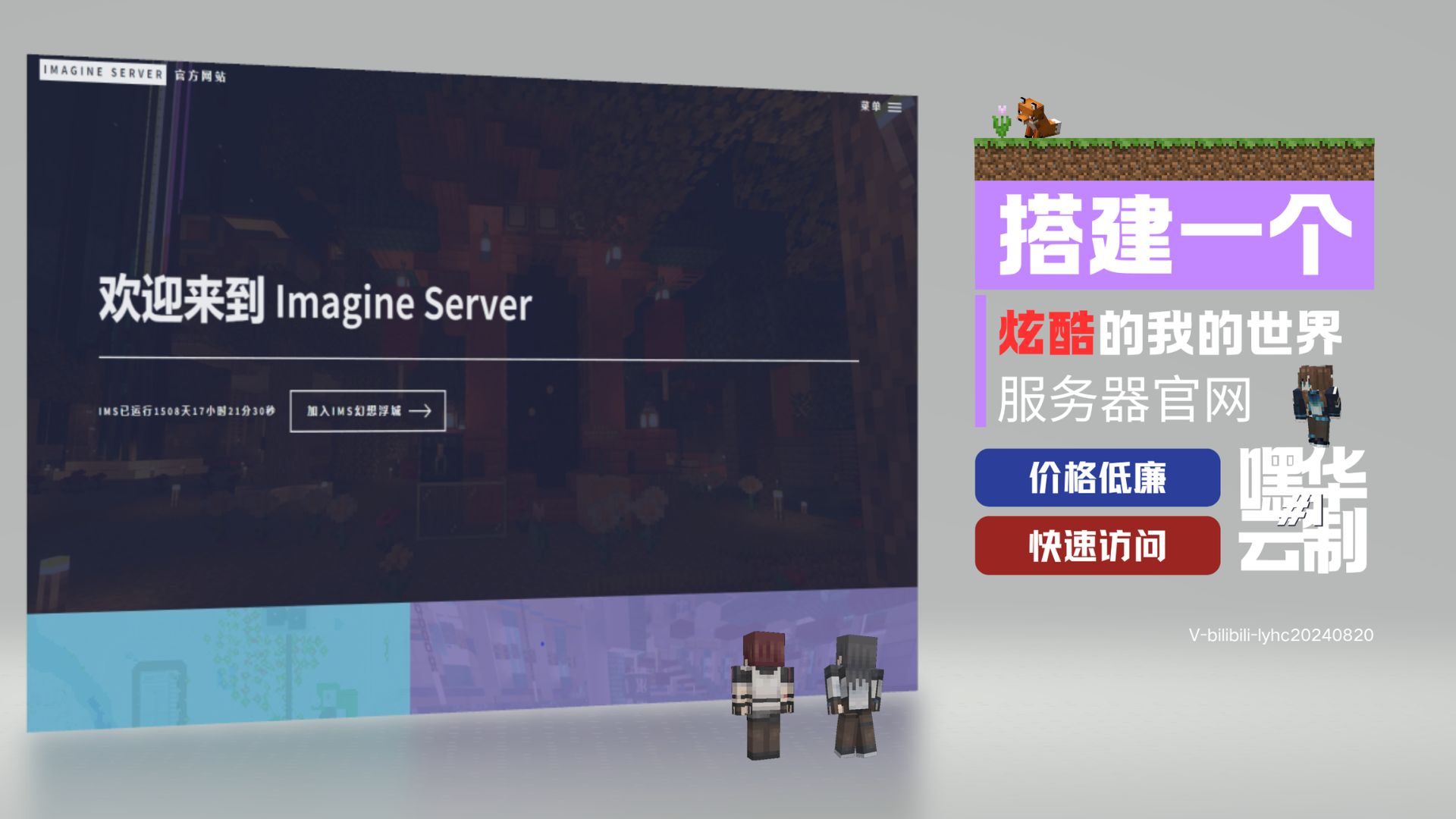 【建站教程】搭建一个炫酷的我的世界服务器官网