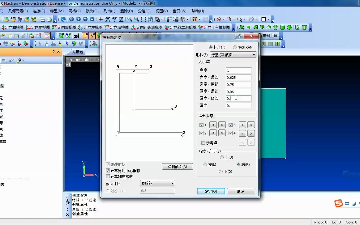 [自学-Femap]-06 第04章 材料和属性 案例2