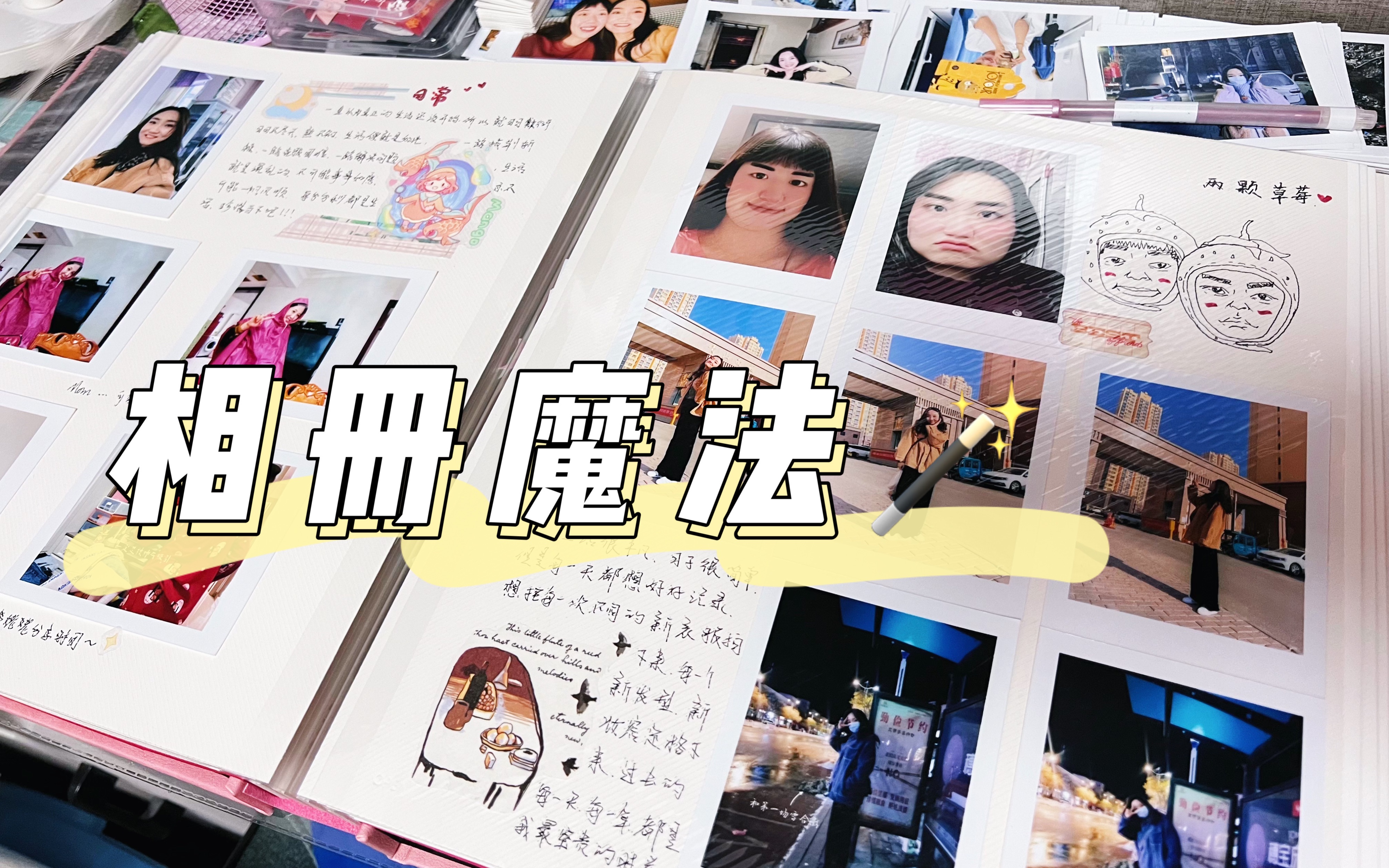 相册生活|分享今日diy 相册～