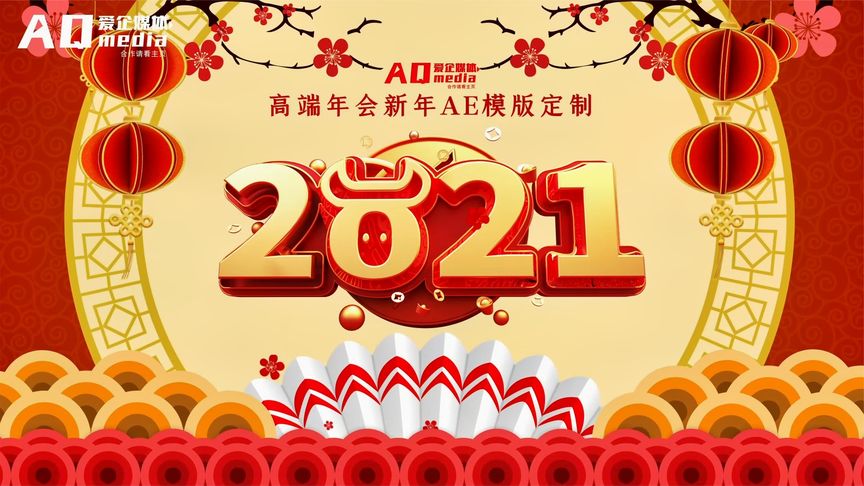 2021牛年喜庆新年开场动画AE高清模板