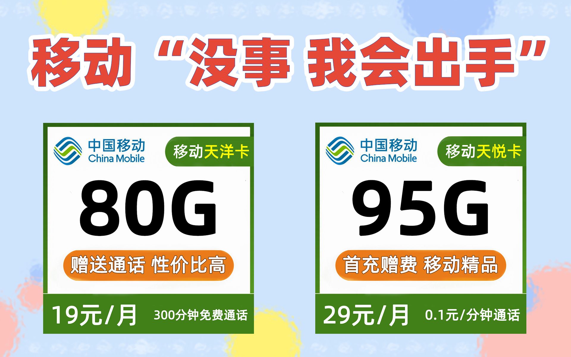 请问你怎么看待电信和联通内卷?⚡移动:“没事,我会认输”