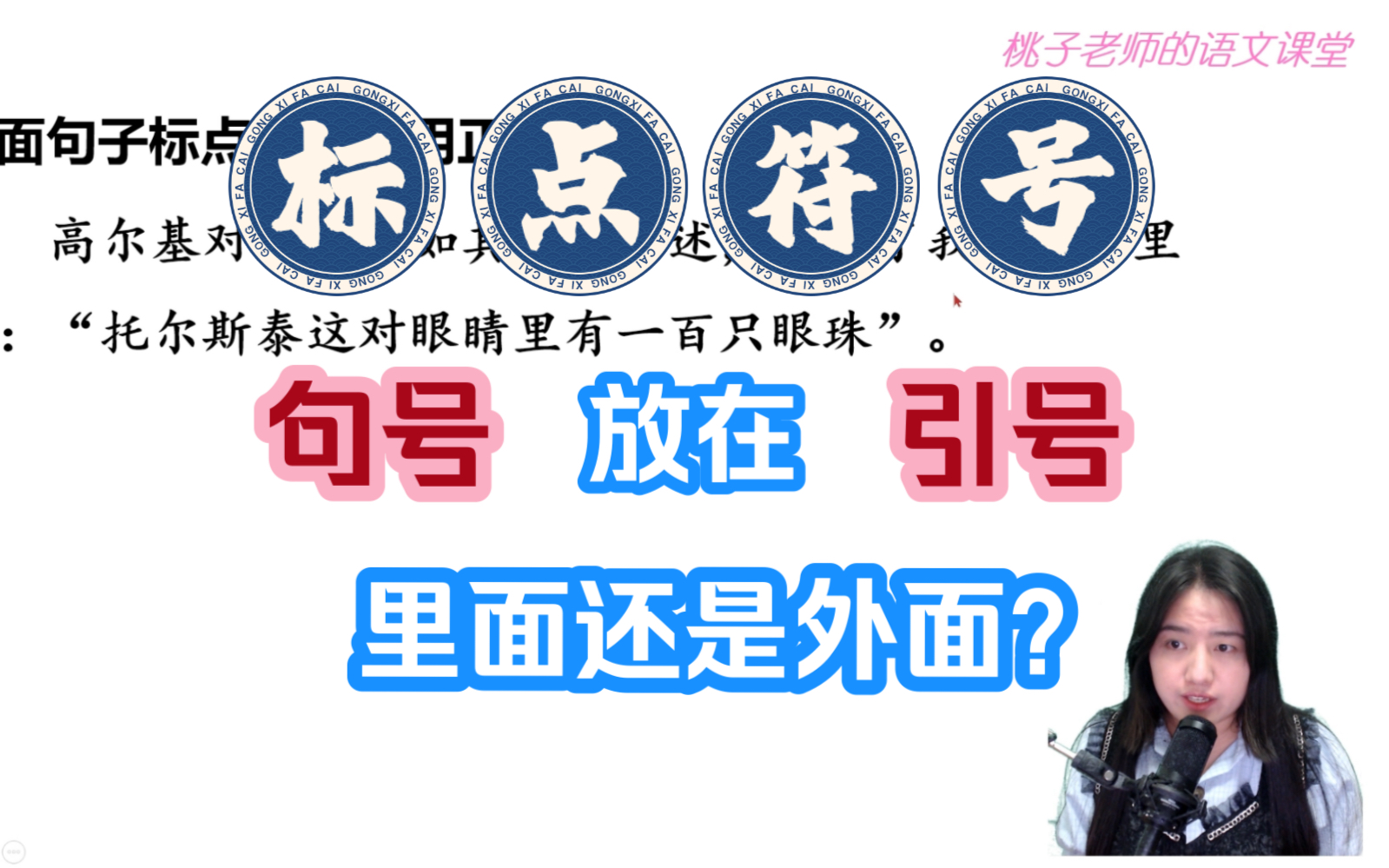 语文基础|标点符号的运用,转述句双引号和句号的位置