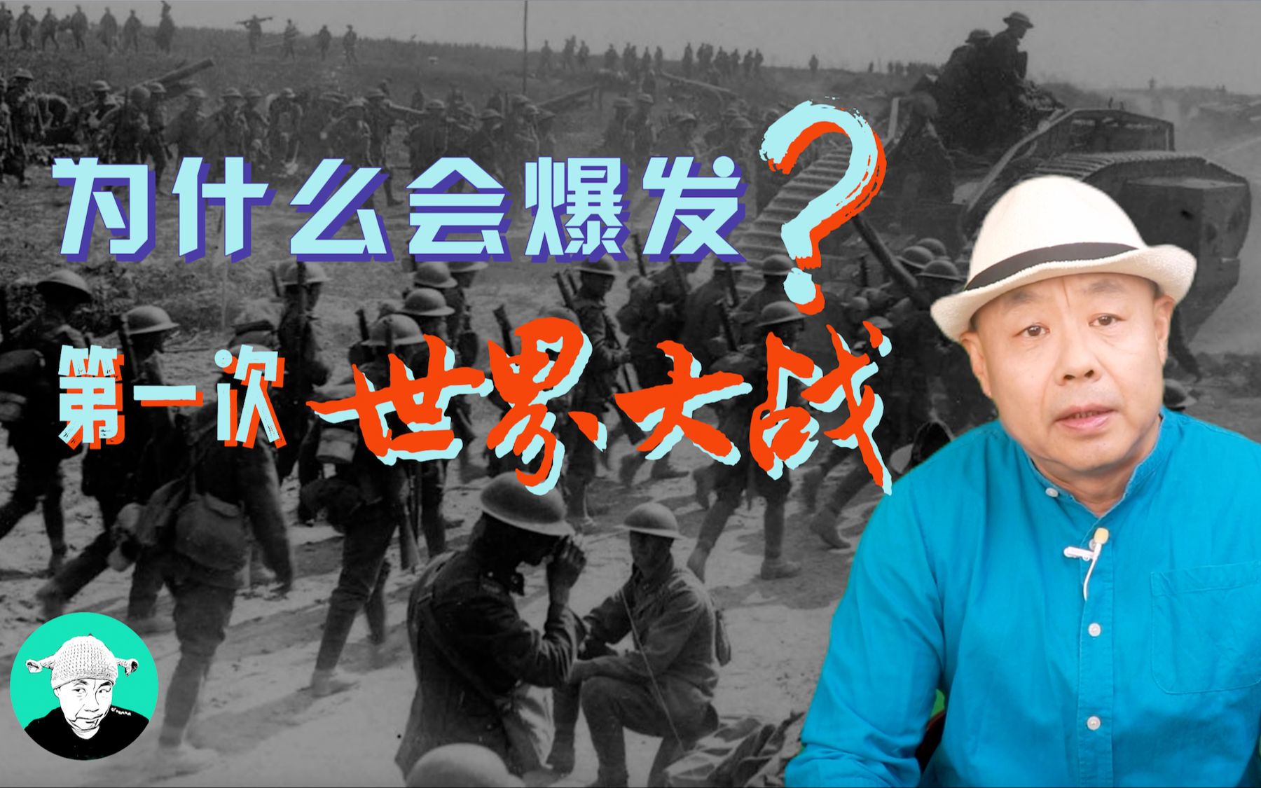 为什么会爆发第一次世界大战?