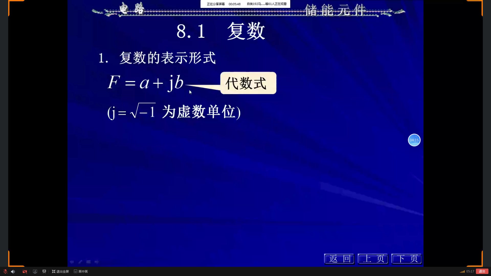 广科大电路直播课-2020.4.17(复数与正弦量)